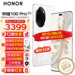 荣耀手机_HONOR 荣耀 100pro 新品5G手机 手机荣耀90pro升级版 月影白 12GB+256GB多少钱-什么值得买