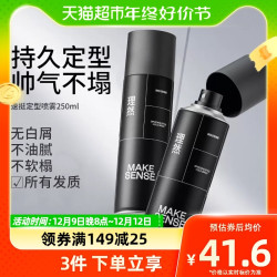 【省37.3元】理然喷雾_MAKE ESSENSE 理然 速挺定型发胶喷雾 250ml多少钱-什么值得买