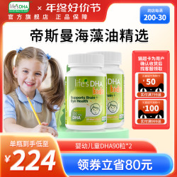 【省180元】帝斯曼婴幼营养_life's DHA 帝斯曼 lifesdha帝斯曼藻油dha软胶囊90粒*2 宝宝婴幼儿童专用DHA海藻油多少钱-什么值得买
