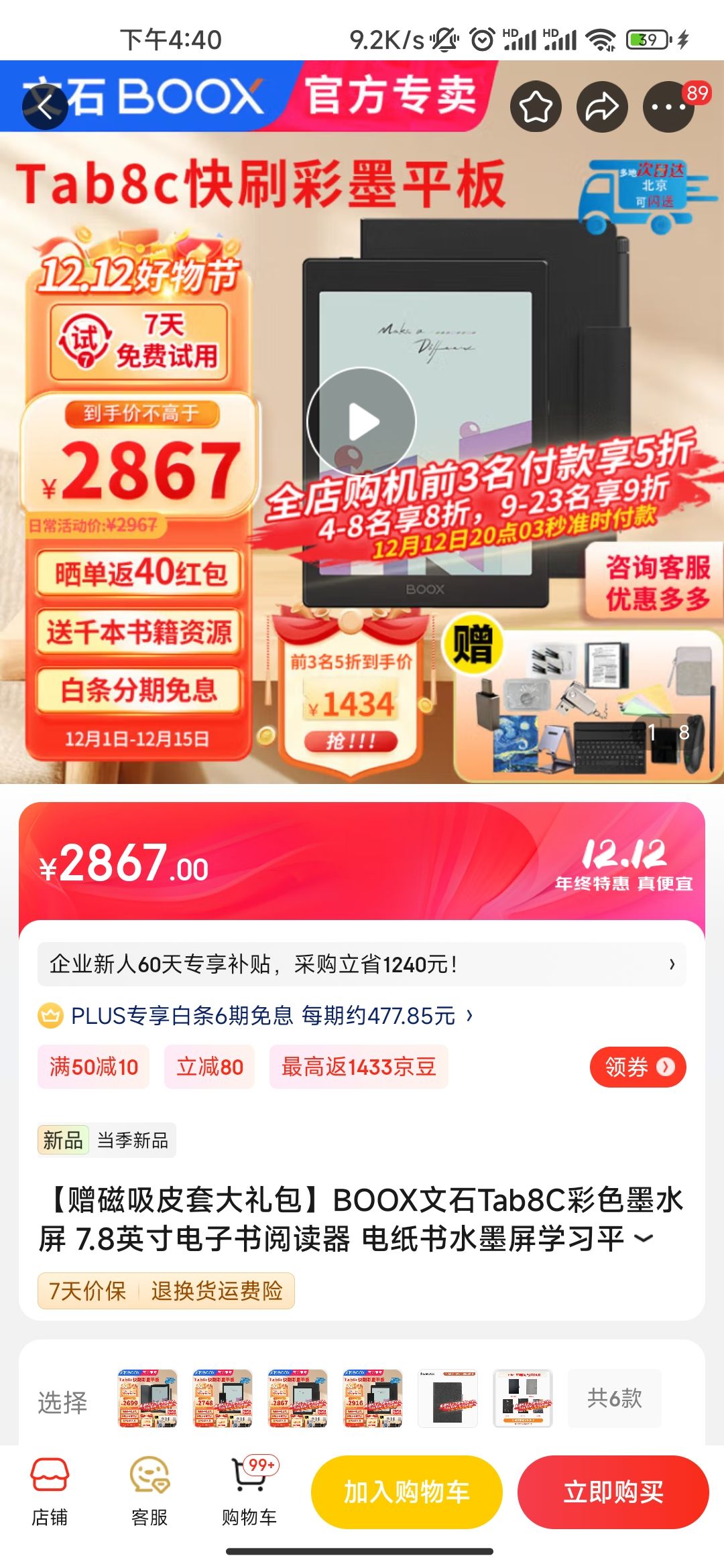 【省319元】文石电子书阅读器_BOOX 文石 Tab8C 7.8英寸彩色墨水屏电子书 64GB多少钱-什么值得买