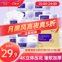 唯洁雅纸品湿巾_VIRJOY 唯洁雅 抽纸亲柔气垫纸4层加厚压花80抽卫生纸巾面巾纸 4层80抽*20包多少钱-什么值得买