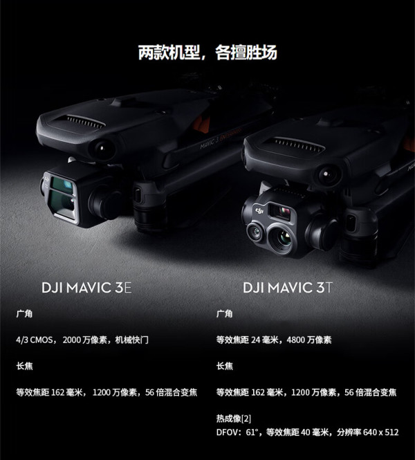 大疆（DJI）Mavic 3T M3T行业版商用无人机 热成像相机 御3T 提供技术解答 支持测绘及巡检作业【报价 价格 评测 怎么样】 -什么值得买
