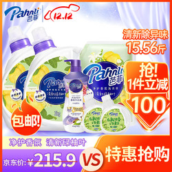 芭菲洗衣液_芭菲 Pahnli 香氛洗衣液柔软深层洁净去污留香15.56 斤超值套装多少钱-什么值得买
