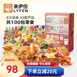 【省54元】来伊份膨化食品_LYFEN 来伊份 零食大礼包 100包共2730g多少钱-什么值得买