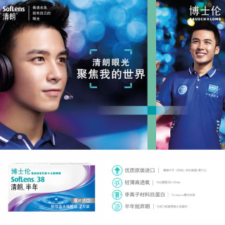 博士伦隐形眼镜半年抛清朗半年抛隐形眼镜男近视【报价 价格 评测 怎么样】 -什么值得买