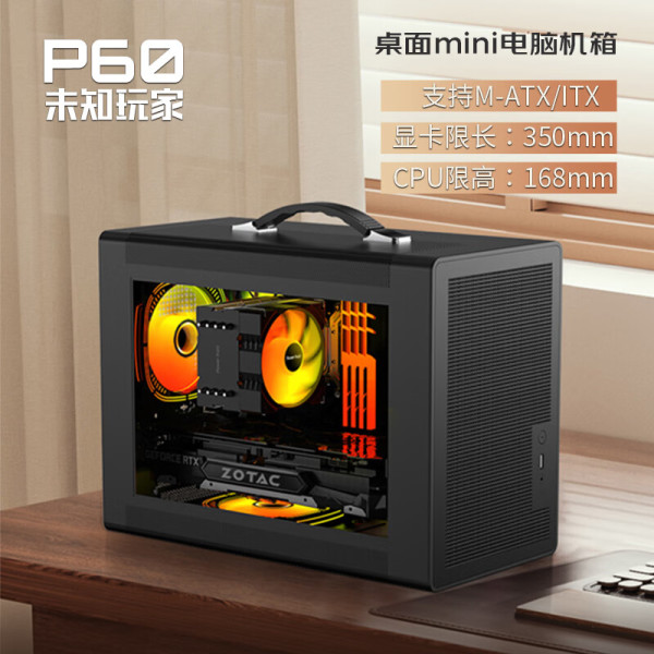 PowerTrain 动力火车 未知玩家P60星空黑U3 桌面手提itx机箱 0.7mm加厚板材/350mm长显卡【报价 价格 评测 怎么样 ...