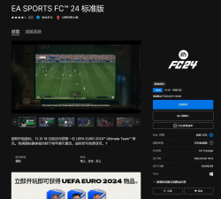 Epic Games Epic游戏 EA SPORTS FC™ 24 标准版多少钱-什么值得买