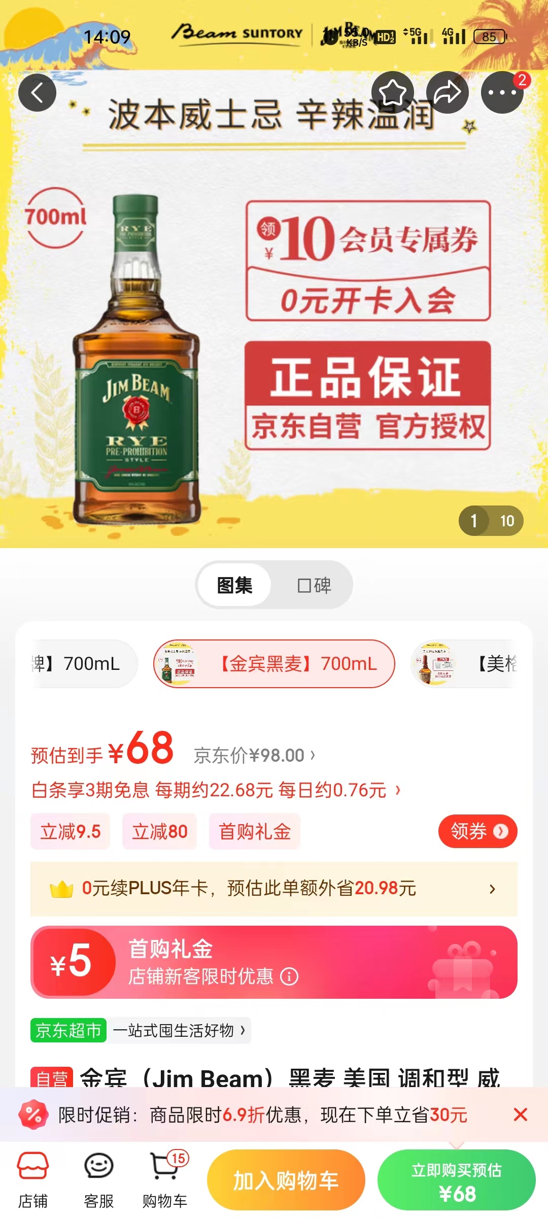 【省32元】金宾洋酒_JIM BEAM 金宾 美国 黑麦波本威士忌 40%vol 700ml多少钱-什么值得买