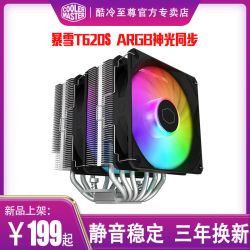 酷冷至尊散热器_COOLER MASTER 酷冷至尊 2023新暴雪T600/T620S CPU散热器镀镍六热管ARGB神光同步多少钱-什么值得买