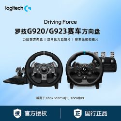 罗技方向盘_logitech 罗技 国行G920方向盘 力回馈赛车游戏方向盘 适用于Xbox主机PC电脑多少钱-什么值得买