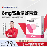 VIK磷虾油海洋磷脂omega3深海鱼油升级含虾青素60粒_功能营养_什么值得买