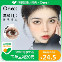 【省75.5元】ONEX彩色隐形_ONEX 美瞳年抛18款花色 1片多少钱-什么值得买
