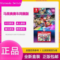 任天堂主机游戏_Nintendo 任天堂 全新任天堂NS switch 游戏卡带 马里奥赛车8+追加赛道DLC 同捆版多少钱-什么值得买