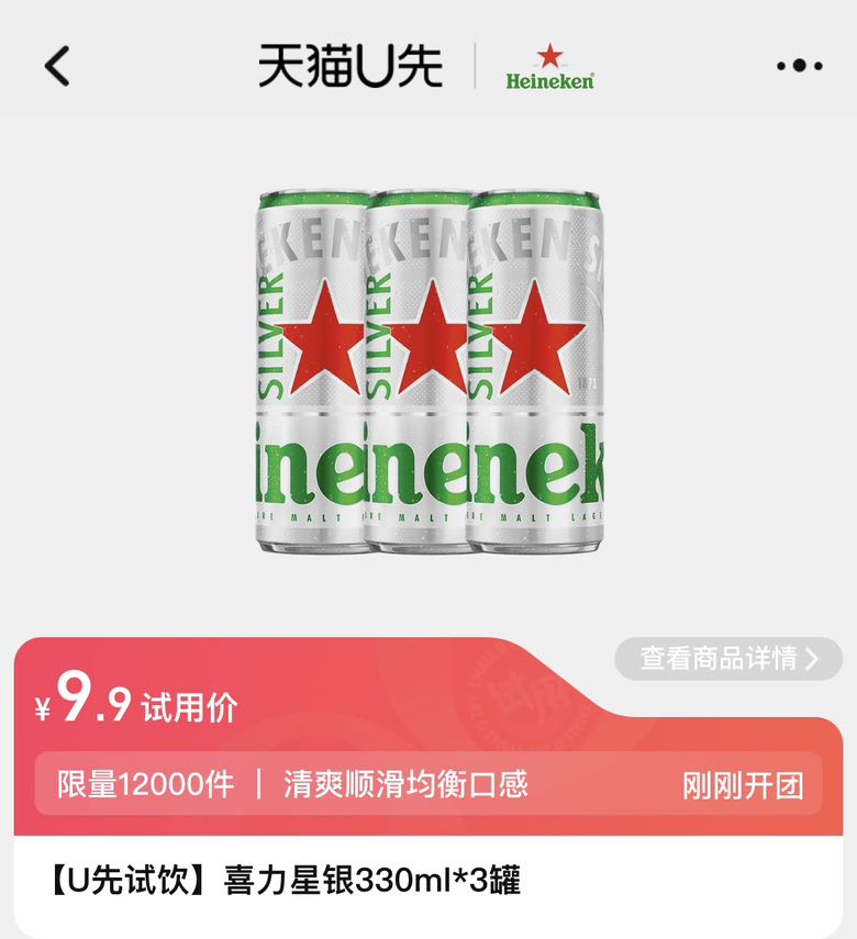 【省50.1元】喜力工业啤酒_Heineken 喜力 星银啤酒330ml*3罐多少钱-什么值得买