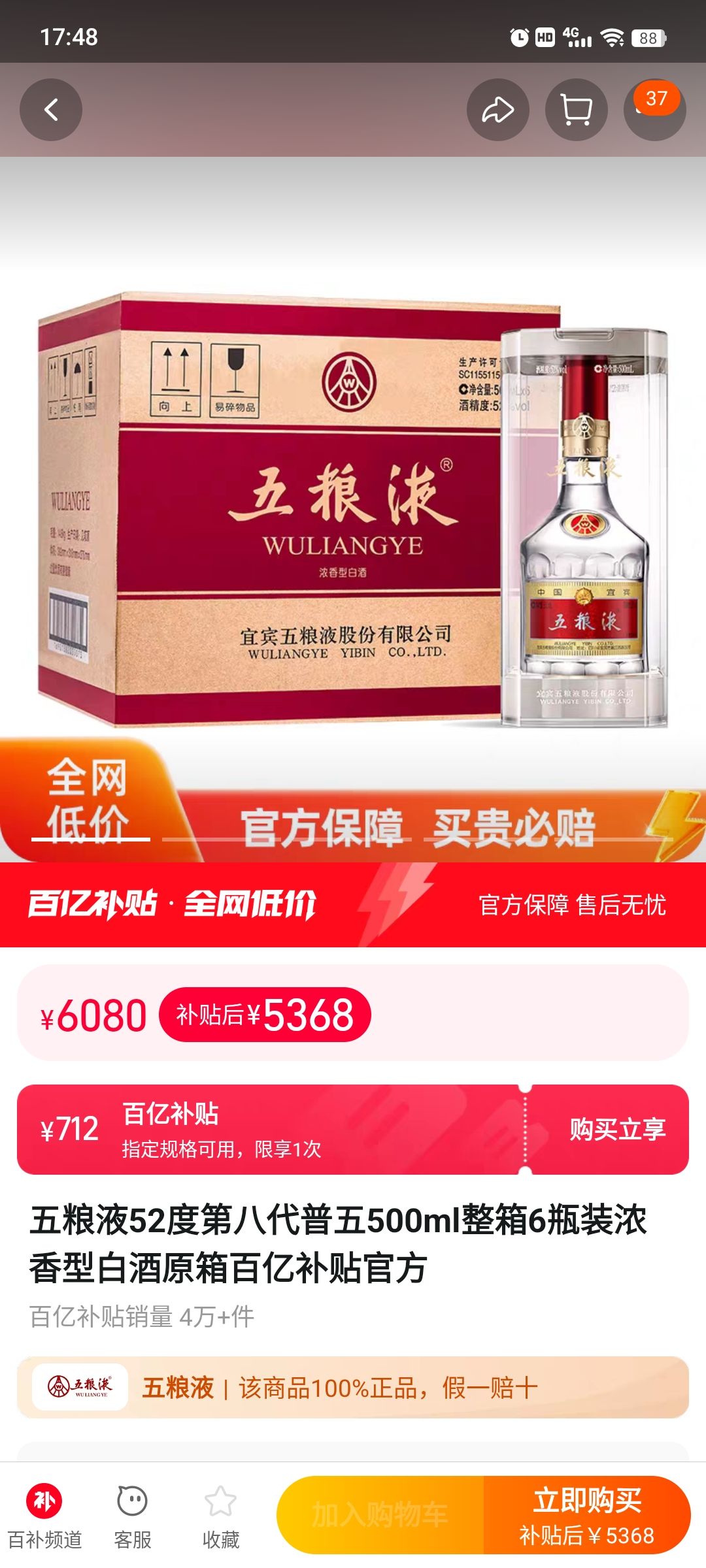 【省2231元】五粮液白酒_WULIANGYE 五粮液 第八代五粮液52度500mL*6新老包装随机发整箱装多少钱-什么值得买
