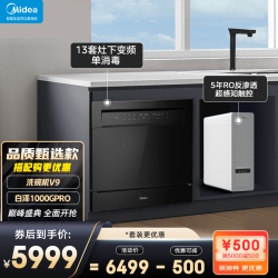 【省3140元】美的洗碗机_Midea 美的 洗碗机嵌入式台式家用灶下13套键单消毒变频V9+净水器家用净水机白泽1000G pro多少钱-什么值得买