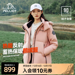 【省394元】伯希和户外羽绒衣裤_PELLIOT 伯希和 男女连帽650高蓬户外鹅绒服 樱花粉 PE212240822多少钱-什么值得买