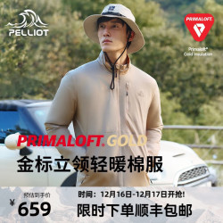 【省271元】伯希和户外棉服_PELLIOT 伯希和 Primaloft金标棉服男立领保暖秋冬季户外运动服棉夹克外套 卡其色 L多少钱-什么值得买