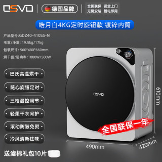 OSVO GDZ70-618E 迷你烘干机4kg【报价 价格 评测 怎么样】 -什么值得买