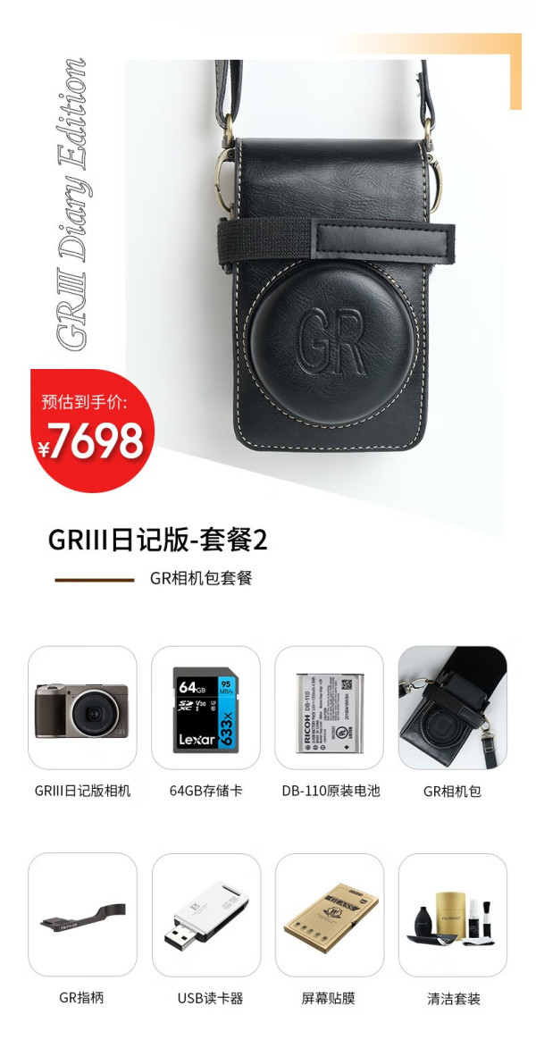 Ricoh/理光 GRIII Diary Edition GR3 日记版 数码相机便携街拍小型卡片机 套餐二【报价 价格 评测 怎么样】 -什么值得买