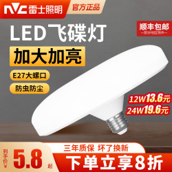 雷士照明LED灯_NVC Lighting 雷士照明 飞碟灯led超亮e27螺口灯泡家商用卧室大功率节能吸顶灯盘多少钱-什么值得买