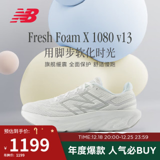 NEW BALANCE男鞋1080 v13系列专业缓震运动舒适跑步鞋M1080W13 46.5【报价 价格 评测 怎么样】 -什么值得买