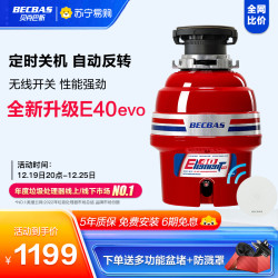 贝克巴斯垃圾处理器_BECBAS 贝克巴斯 E40evo家用厨房食物垃圾处理器水槽厨余粉碎机无线开关自动关机自动反转多少钱-什么值得买