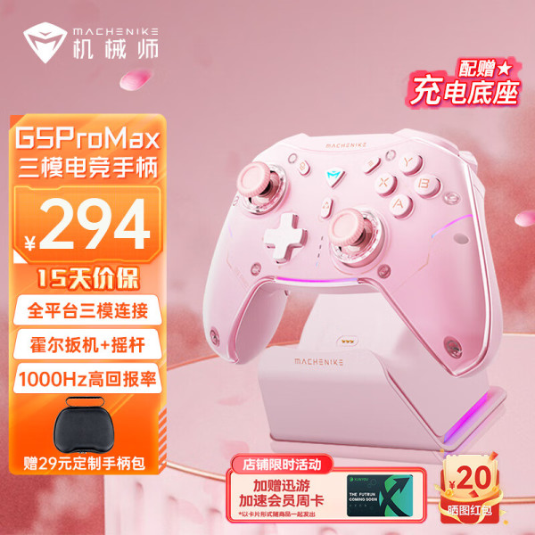 机械师游戏手柄_MACHENIKE 机械师 G5ProMax 三模游戏手柄【猛男粉】含充电套装多少钱-什么值得买