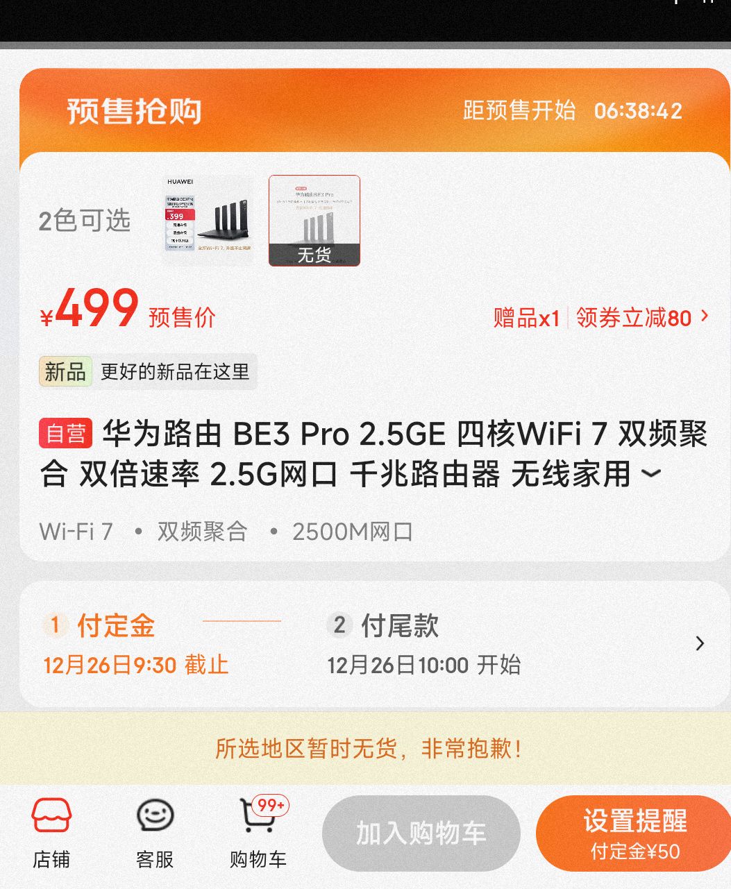 华为路由器_HUAWEI 华为 BE3 Pro 2500M网口版 双频3600M 家用千兆无线路由器 Wi-Fi 7 黑色 单个装多少钱-什么值得买
