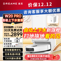 追觅扫地机器人_dreame 追觅 扫地机 W20Pro上下水多少钱-什么值得买