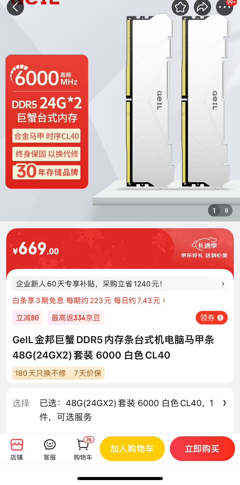 【省30元】金邦台式机内存_GeIL 金邦 48G(24GX2)套装 DDR5 6000 内存条 白色CL40多少钱-什么值得买