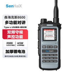 【省70元】森海克斯对讲机_SenHaiX 森海克斯 8600自驾游对讲机AM航空频率接收一键对频匹配USB直充中文菜单操作 8600+拉杆 ...