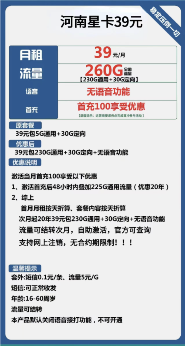 中国电信运营商_CHINA TELECOM 中国电信 河南星卡 29元月租（155G通用流量+30G定向+流量结转+黄金速率）多少钱-什么值得买