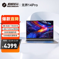 机械革命普通笔记本_MECHREVO 机械革命 无界14Pro 2023锐龙版R7 7840 锐龙R7-7840HS 2.8K高刷屏 16G内存 1TB固态多少钱-什么值得买