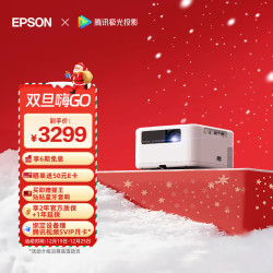 爱普生投影设备_EPSON 爱普生 EF-15 家用激光投影机 白色多少钱-什么值得买