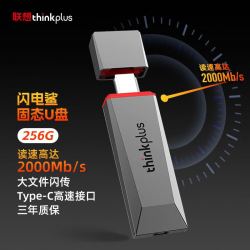 thinkplusU盘_thinkplus 联想thinkplus移动固态U盘高达2000Mb/s Type-c高速传输大容量手机电脑办公u盘 闪电鲨固态U盘多少钱-什么值得买