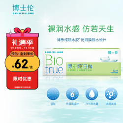 博士伦隐形眼镜_BAUSCH+LOMB 博士伦 日抛博乐纯软性亲水接触镜 10片 425度多少钱-什么值得买