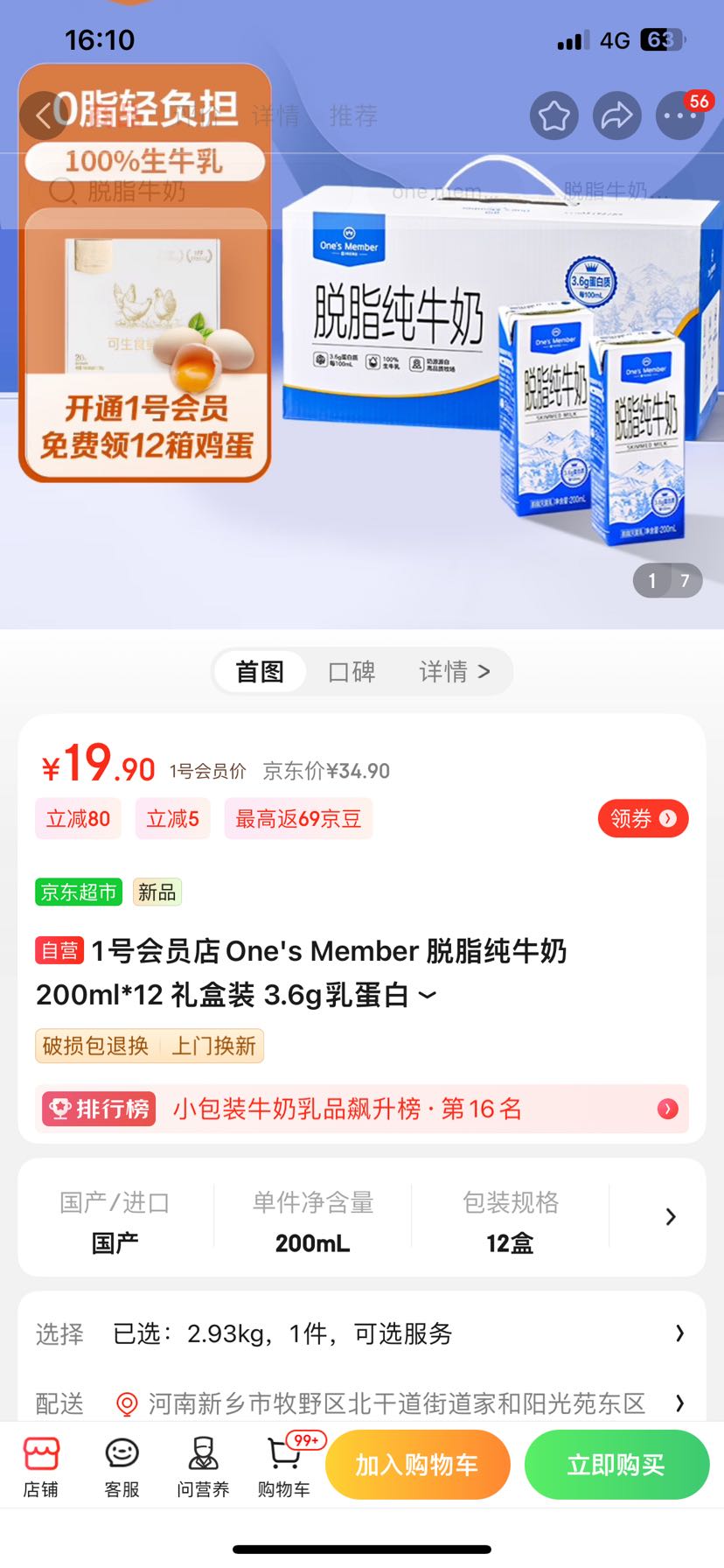 1号会员店牛奶_One's Member 1号会员店 脱脂纯牛奶 200ml*12 礼盒装 3.6g乳蛋白多少钱-什么值得买