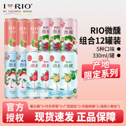 【省147.03元】预调鸡尾酒_RIO 锐澳 微醺鸡尾酒 330ml*12罐（12罐混合味）多少钱-什么值得买