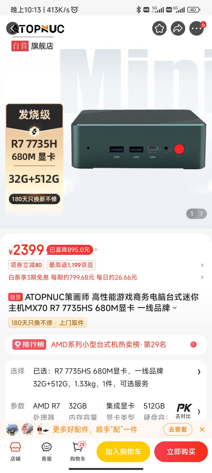 策画师商用电脑_MOMENTPLUS 策画师 MX70 迷你台式机 绿色（锐龙R7-7735HS、核芯显卡、32GB、512GB SSD）多少钱-什么值得买