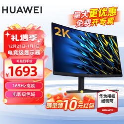 华为显示器_HUAWEI 华为 MateView GT27/34英寸显示器曲面屏165HZ高刷 27英寸 标准版( 无音箱 XWU-CBA ...