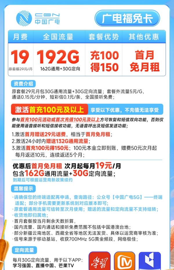 中国移动运营商_China Mobile 中国移动 福兔卡 19元月租（192G全国流量+收货地为归属地+首月0元）激活送20元现金红包多少钱-什么值得买