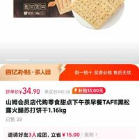 山姆 TAFE黑松露火腿苏打饼干1.16kg多少钱-什么值得买
