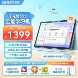 【省600元】希沃平板电脑_Seewo 希沃 护眼学习平板T1 11英寸护眼学习机海量学习资源英语听力同步作业辅导儿童一年级到高中智能学生专用 ...