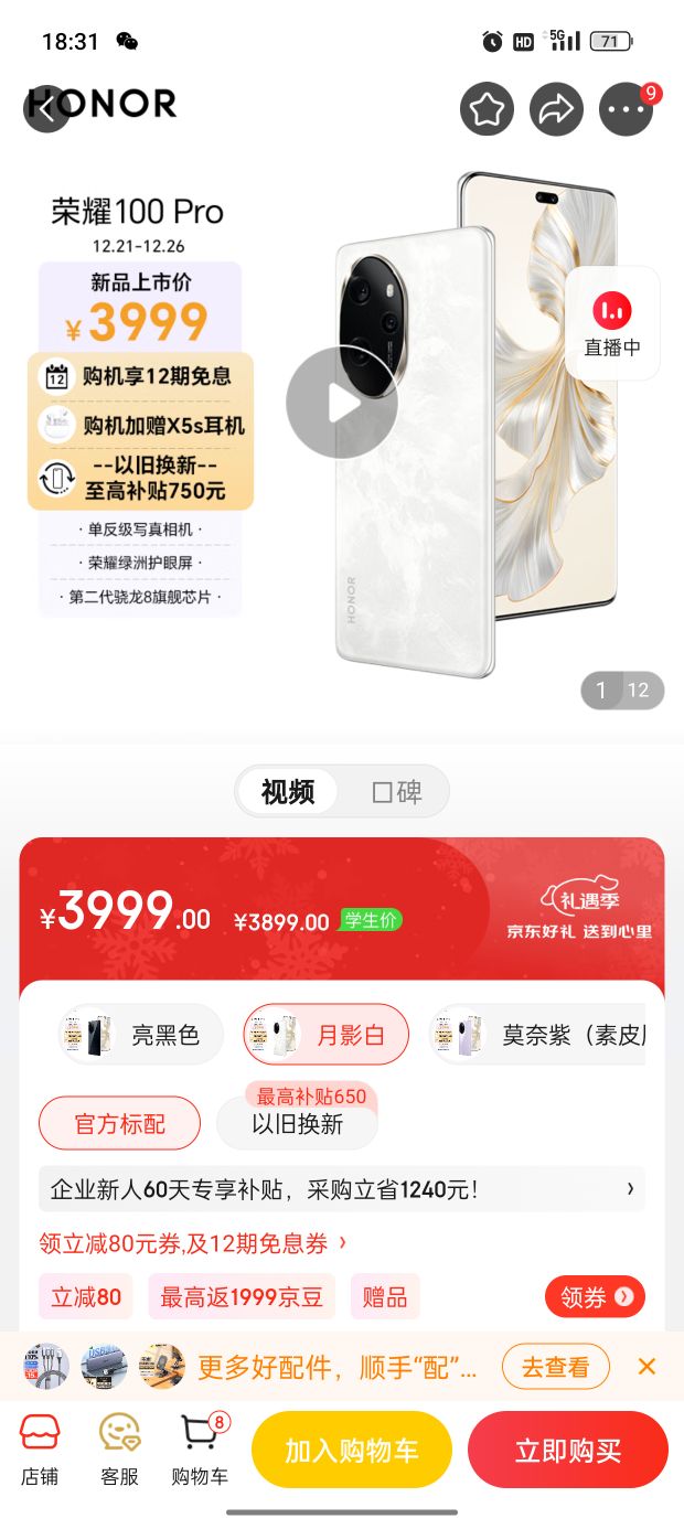 【省100元】荣耀安卓手机_HONOR 荣耀 100Pro 5G手机 16GB+512GB 月影白多少钱-什么值得买