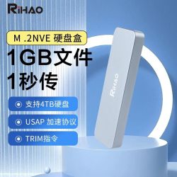 RIHAO存储配件_RIHAO 日灏m.2固态硬盘盒子nvme/sata双协议移动笔记本SSD外接壳m2雷电3多少钱-什么值得买