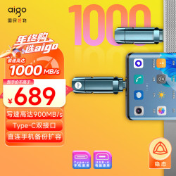 【省90元】爱国者U盘_aigo 爱国者 U397固态u盘1TB容量，京东活动价689元，领99-50券，叠加40首购礼金，到手599元，优惠券限量领取。多少钱-什么值得买