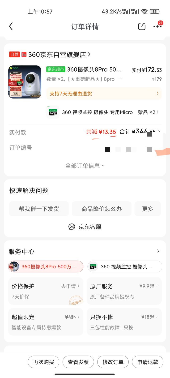 360智能摄像机_360 8Pro Ai版 智能摄像头 500万像素 红外 白色多少钱-什么值得买