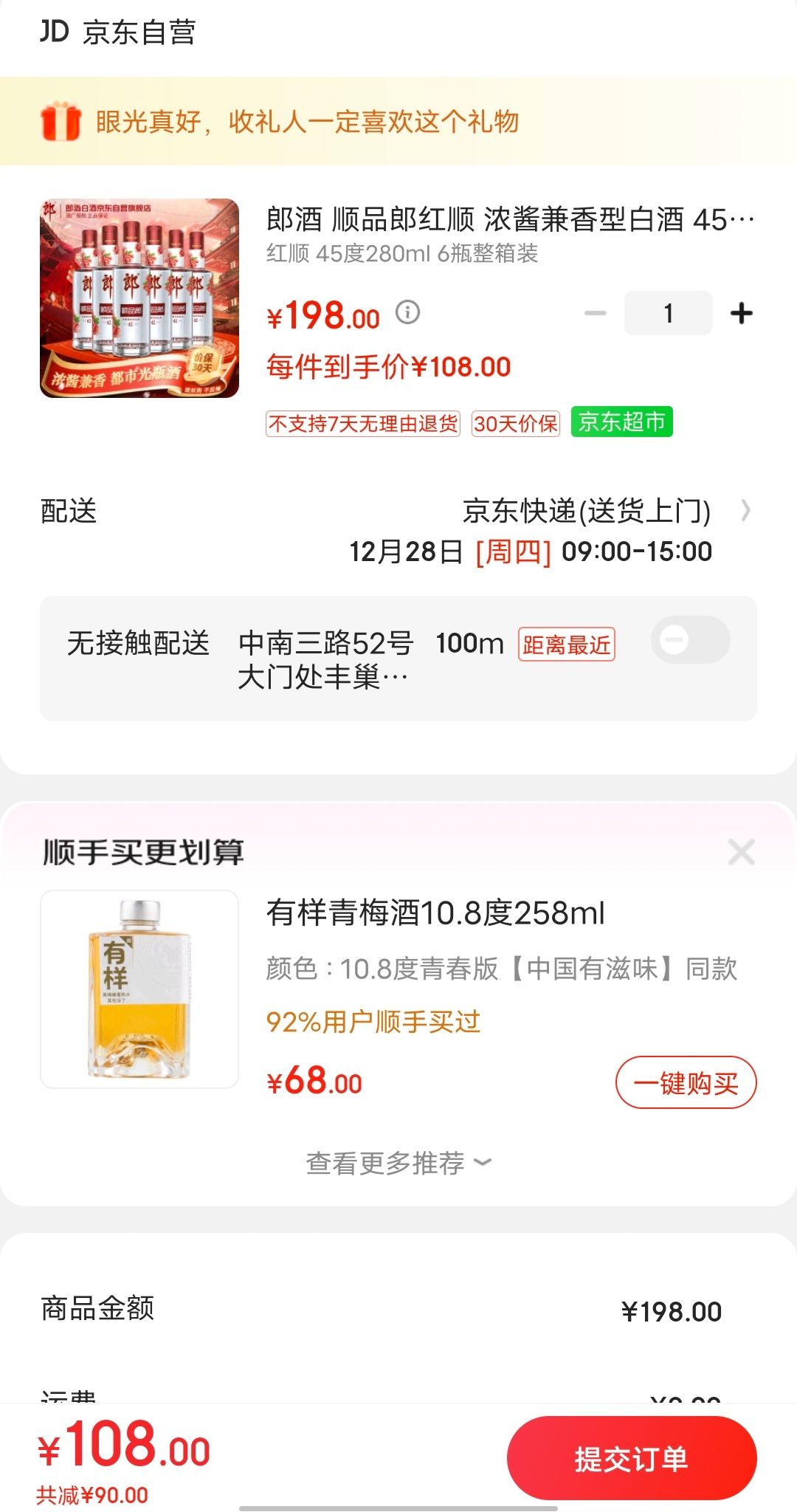 【省90元】郎酒白酒_LANGJIU 郎酒 顺品郎红顺 浓酱兼香型白酒 45度280ml*6瓶 整箱装 （非原箱）多少钱-什么值得买