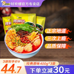 好欢螺方便食品_好欢螺 HAOHUANLUO） 经典原味螺蛳粉柳州300加臭加辣400广西正宗速食酸辣粉螺丝粉 原味300g多少钱-什么值得买